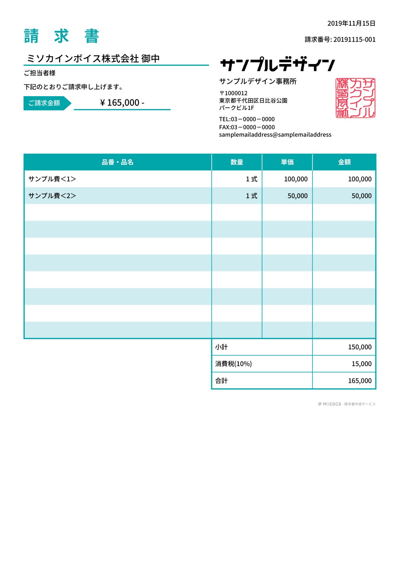 【インボイス対応】無料で使える請求書作成サービスMisoca(ミソカ)│脱サラ田舎暮らしブログ